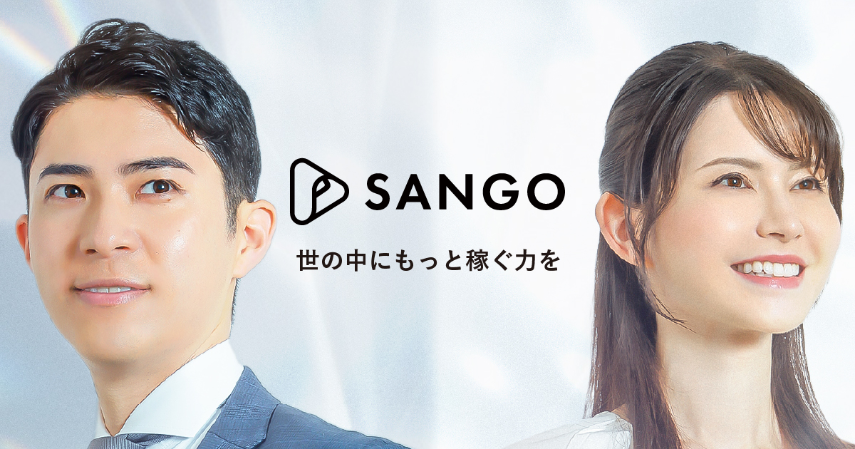 営業代行のSANGO株式会社